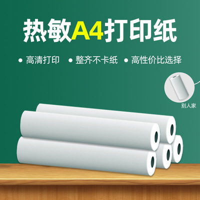 PrinterThermalPaper打印纸