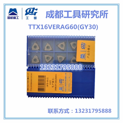 成都工具研究所石油管螺纹刀片TTX16VERAG60(GY30)合金刀片