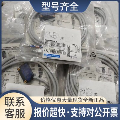 光电开关XUM2APSBL2/XUM5APSBL2/XUM9APSBL2议价