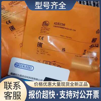 IGS270 IGS254 IGS271 IGS272 IGS239 传感器 议价