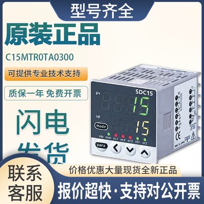 SDC温控表C15MTR0TA0300 C1MTROTA0100温控仪议价