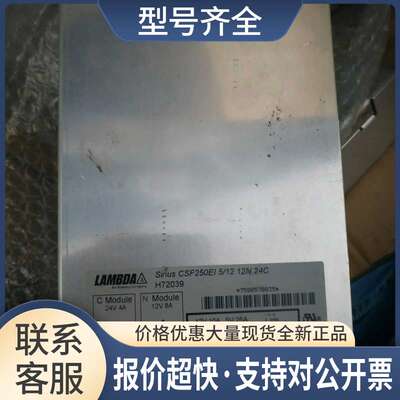电源 Sirius CSF250EI 5/12 12N，24C H72039议价