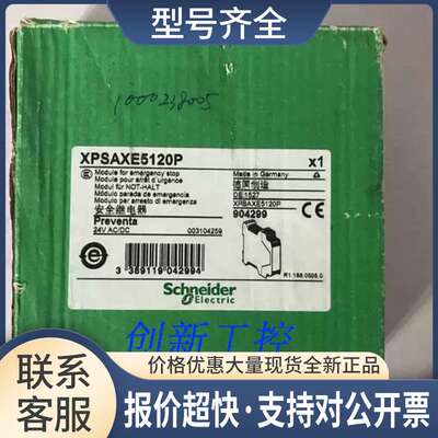 XPSAXE5120P安全继电器XPS-AXE 议价