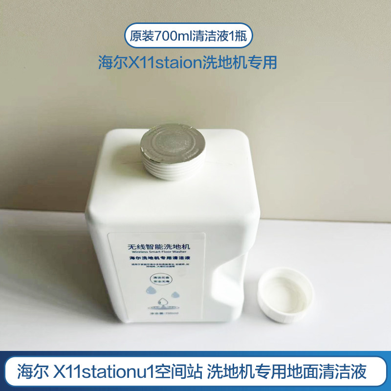 海尔洗地机配件无尘X11station空间站双滚刷清洁液海帕地面清洁剂