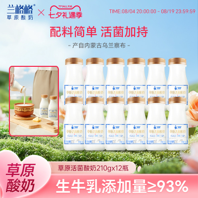 兰格格草原活菌酸奶210g*12瓶