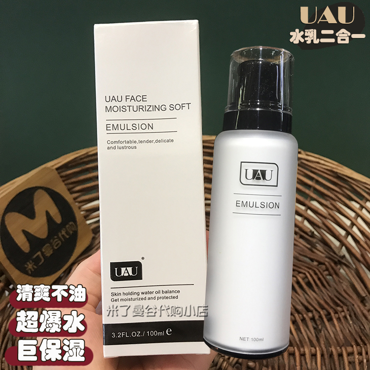 泰国UAU水乳二合一保湿乳液100ml清爽不油腻补水滋润清透有光泽