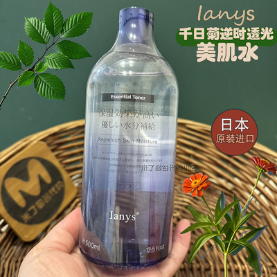 日本Ianys千日菊逆时透光美肌水500ml保湿爽肤水补水紧致舒缓肌肤