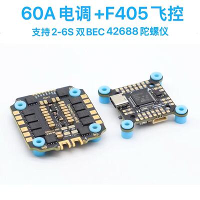 FPV穿越机飞控电调飞塔 F405 V3 60A BLS适配7寸8寸9寸10寸支持6S