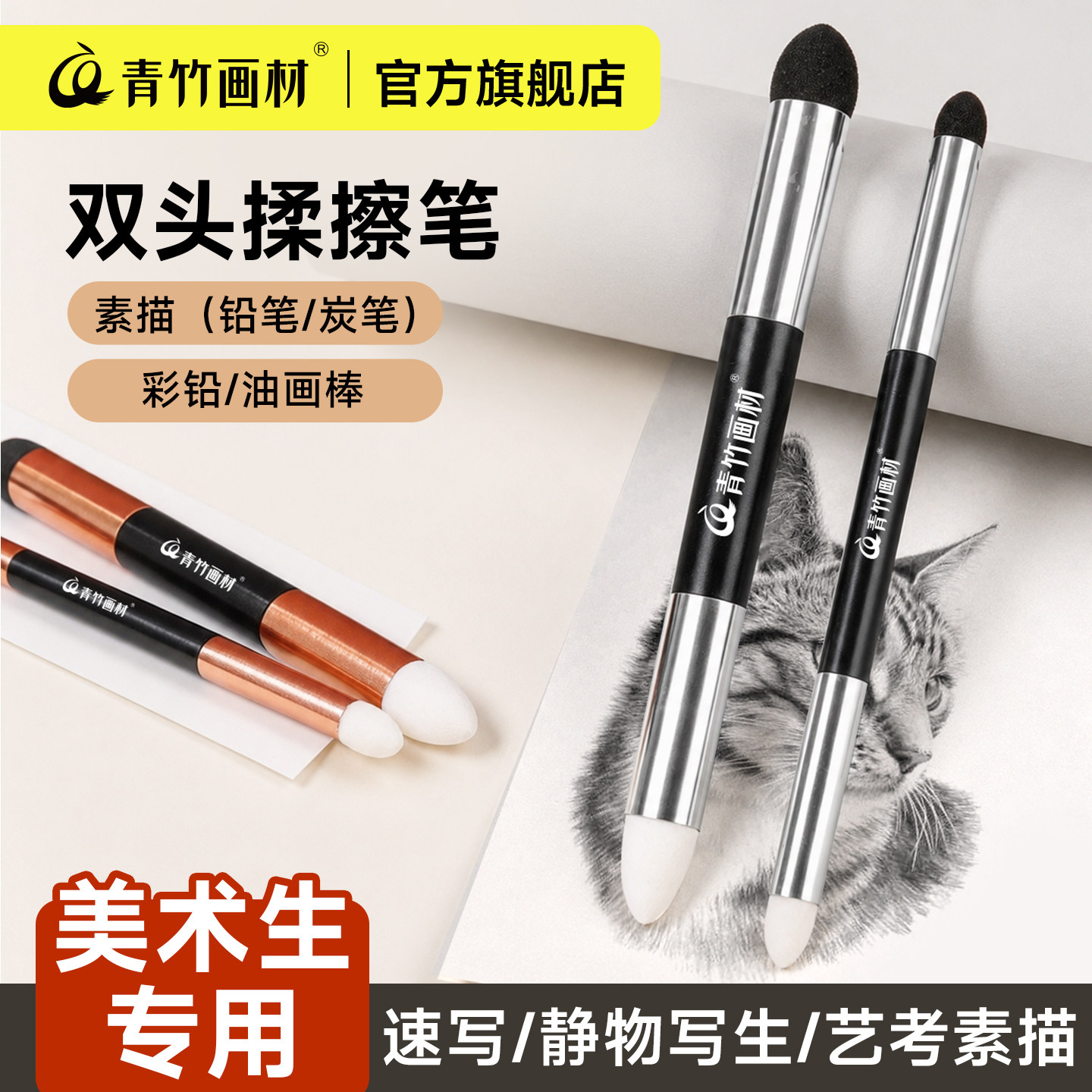 素描揉擦笔美术生专用高光细节阴影揉擦刀纸擦笔揉擦海绵替换头工具套装初学者高光晕染油画棒揉擦笔替换用品