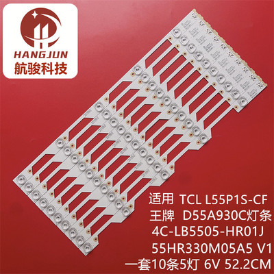 TCLL55P1S-CF灯条全新一套