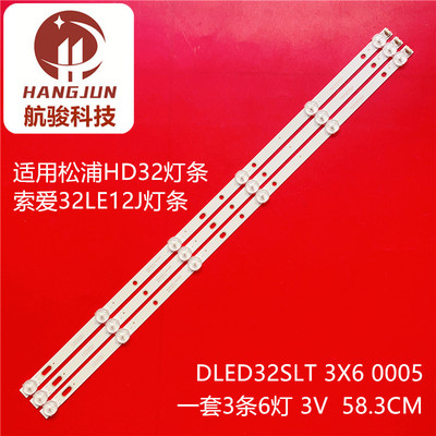 索爱32LE12J灯条 32EALJ灯条DLED32SLT 3X6 0005 JL.D321225006-T