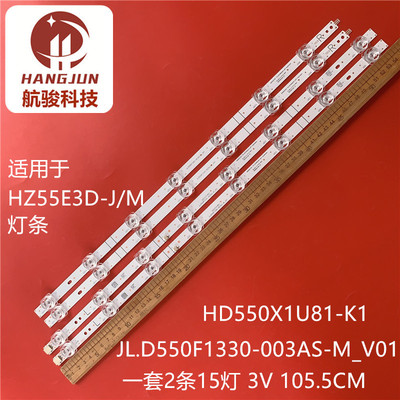 适用海信HZ55A56E HZ55A55E HZ55A58E HZ55T5D灯条 HD550X1U51-T0