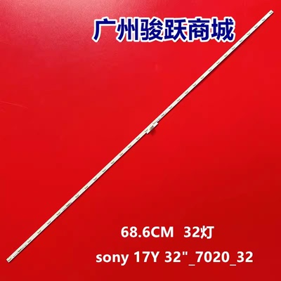 灯条sony17Y32