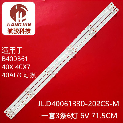 适用暴风B400B61 40X 40X7 40AI7C 40X7C灯条JL.D40061330-202CS-