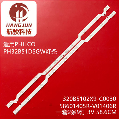 适用PHILCO PH32B51DSGW灯条320B5102X9-C0030 58601405R-V01406R