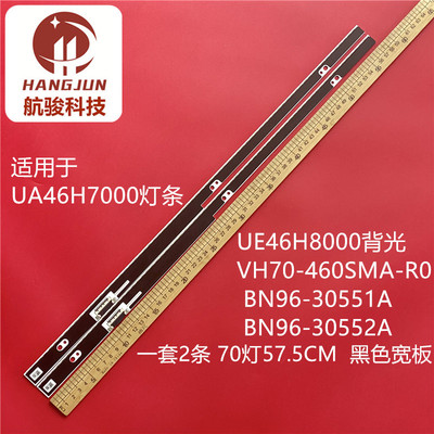 适用三星UA46H7000 UE46H8000灯条VH70-460SMA-R0 2014SVS46-7032