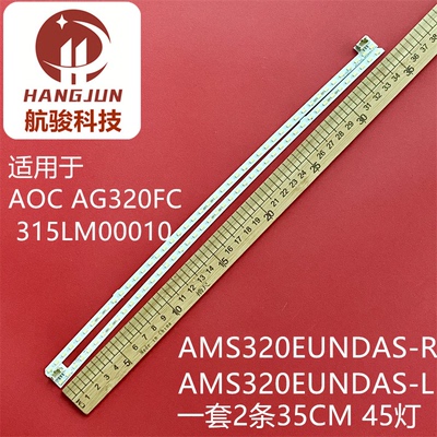 适用AOC曲面 AG394FC 315LM00010 灯条 AMS320EUNDAS-L液晶电视