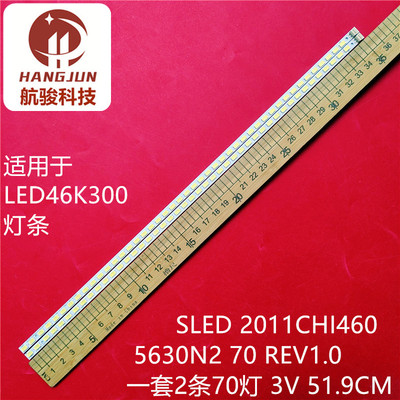 适用海信LED46K200 LED46K300灯条2011CHI460 5630N2 70 REV1.0
