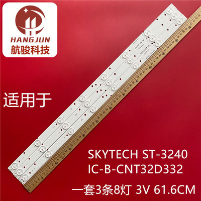 适用JL.D3281235-06ES 180-W00-320010H SKYTECH ST-3240灯条液晶