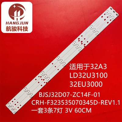 适用AOC冠捷LE32A1130/80海尔LD32U6100灯条BJSJ32D07-ZC14F-01灯