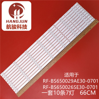 适用海尔65T91 (科技黑)灯条RF-BS650026SE30-0701 A0液晶铝板灯