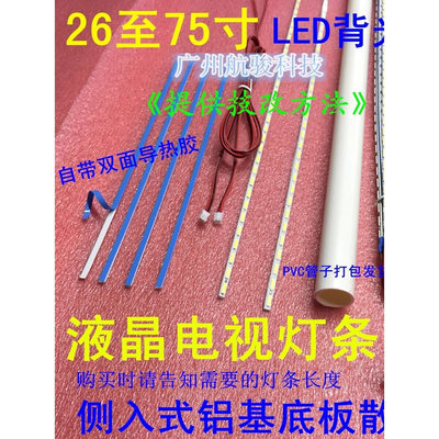 组装43寸液晶电视JJ-0655-E43042703AM-R 200407 E355813灯条铝板