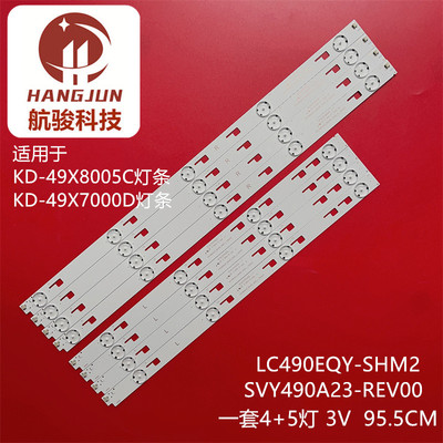 索尼KD-49XD7005 LC490EQY-SJA3 KD-49XD7066灯条SVY490A23-REV00
