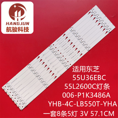 适用东芝55L2600C 55L26CMC 55U3600C灯条4C-LB550T-YHA液晶电视