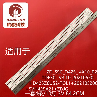 适用海信43A7GQ灯条ZD_SSC_D425_ 4X10_02_TDE30_ V3.10_20210520