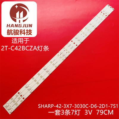 2T-C42BCZA灯条RUNTKB767WJZZ SHARP-42-3X7-3030C-D6-2D1-7S1P
