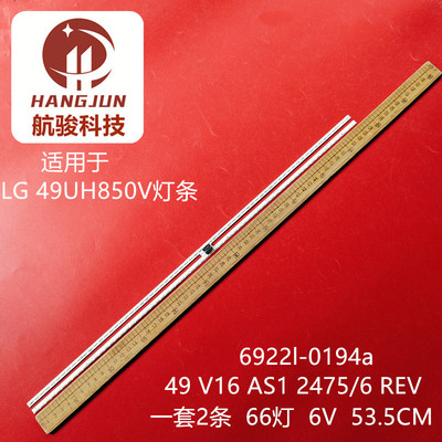 适用LG 49UH850V灯条49 V16 AS1 2475/6 REV 1.2 1 R/L-TYPE 2475