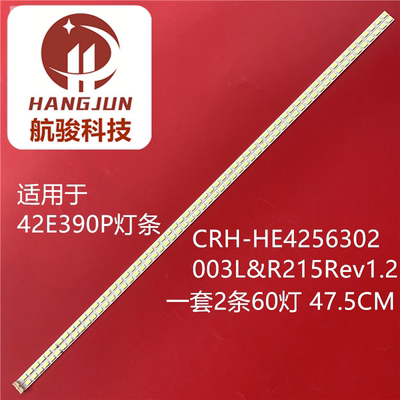 CRH-HE4256302003L&R215灯条