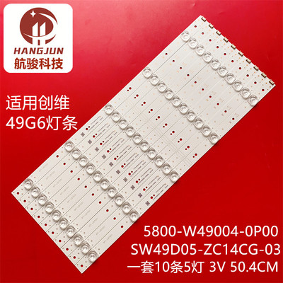 适用创维49G6灯条SW49D05-ZC14CG-03 5800-W49004-0P00 APT-LB150