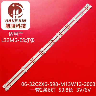 适用海尔LE32A31 LE32A51J灯条06-32C2X6-598-M13W12 2条6灯串联