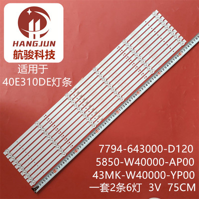 适用创维40X6 40Z02PX灯条5850-W40000-AP00 43MK-W40000-YAP0