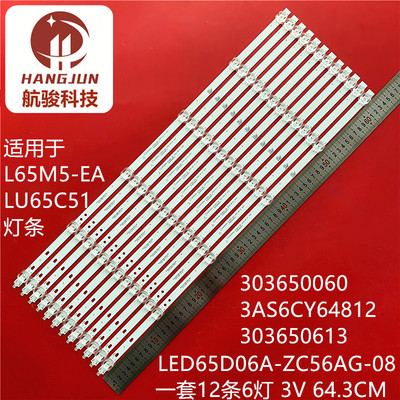 适用海尔65V81(PRO)灯条LED65D06A-ZC56AG-08D 30365006013D灯管