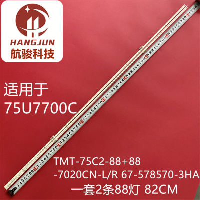 适用东芝75U7700C灯条GIC75LB09/10_LED7020 V0.4 LED液晶铝板灯