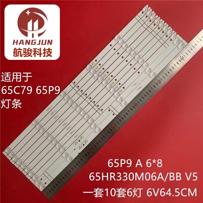 适用TCL 65C79 65P9灯条65P9 A 6*8 65HR330M06AB V5液晶电视灯管