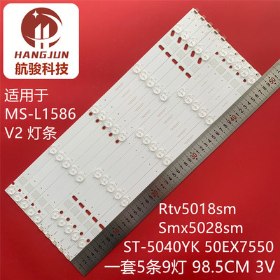 MS-L1586 V2灯条RTV5018SM X5028SM ST-5040YK H-LED50F406BS2