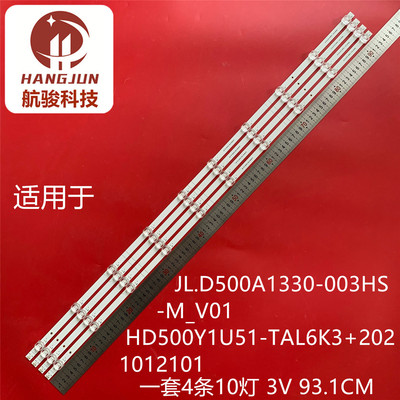 适用JL.D500A1330-003HS-M_V01 HD500Y1U51-TAL6K3+2021012101