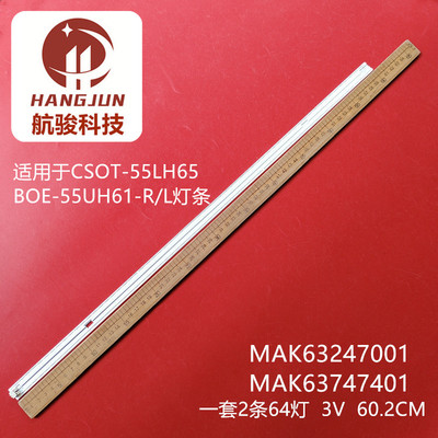 适用55LH600T CSOT-55LH65-R L MAK63747401 55UH65-LH65灯条液晶