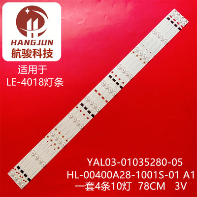 组装机LE-4019灯条CXD400410000-X3 SKYW0RTH.LCD YAL03-01035280