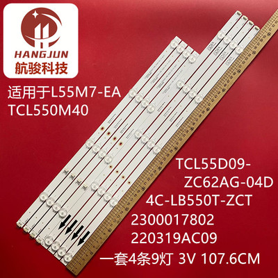 适用小米红米L55M7-EA灯条TCL55D09-ZC62AG-04D灯条303TC550066液