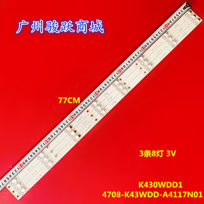 MH-H-11-10液晶灯条