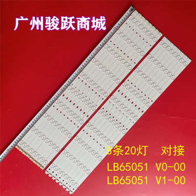 LED灯条65寸拼接屏 LB65051 V0-00 LB65051 V1-00 一套价 背光灯