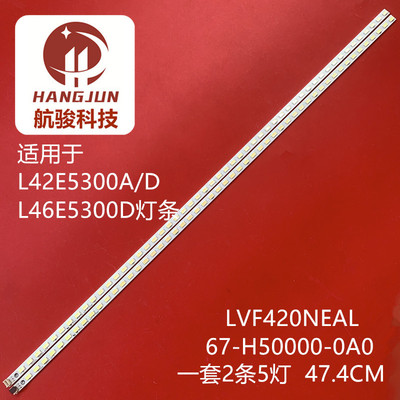 适用TCL L42E5300A/D L46E5300D灯条ShineOn 2D00323屏LVF420NEAL
