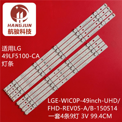 适用LG 49LH570V 49LH5700灯条LGE_WICOP_49inch_UHD_REV06_A_B15