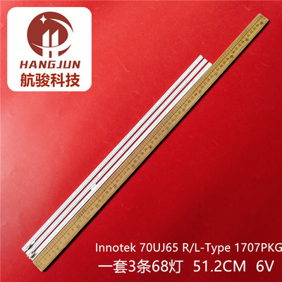 Innotek 70UJ65 R/L-Type 1707PKG MJC204ea REV2.0灯条70UH6350