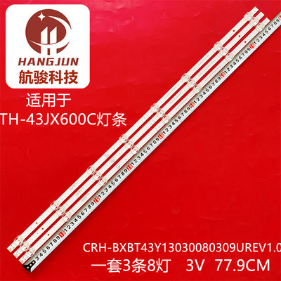 松下TH-43JX600C灯条CRH-BXBT43Y13030080309UREV1.0液晶电视背光