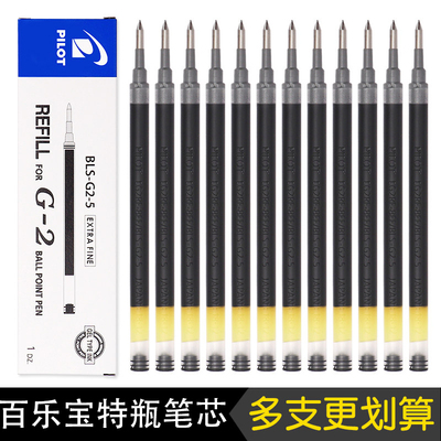 日本PILOT百乐宝特瓶笔芯矿泉水